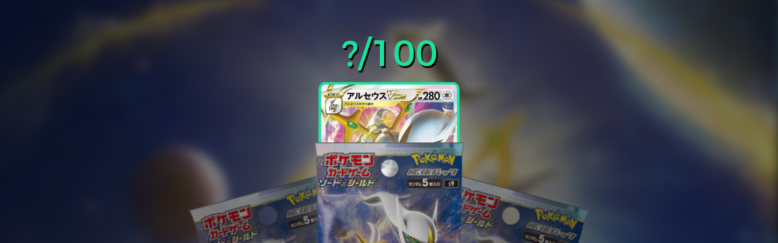 Pull Rates for VStar Cards in Star Birth Pokemon TCG Set – PokéPatch